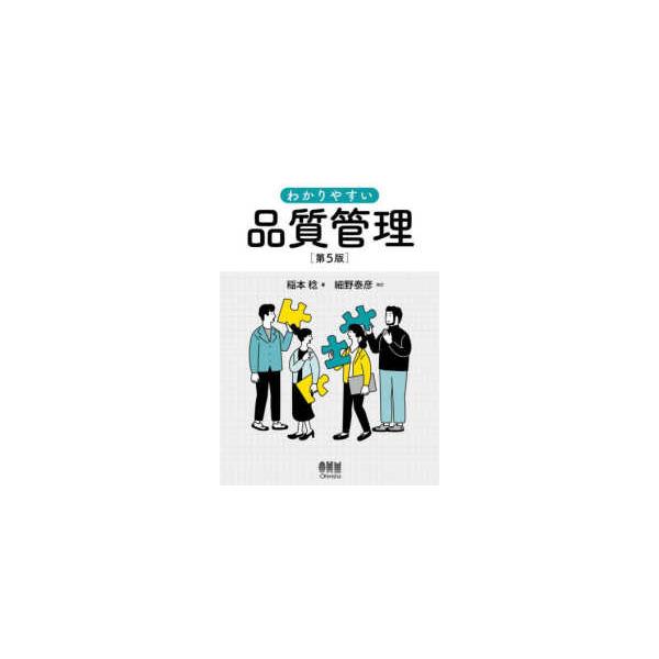 【発売日：2025年03月15日】著者：稲本 稔【著】出版社：オーム社