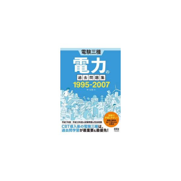 【発売日：2025年03月26日】著者：オーム社出版社：オーム社