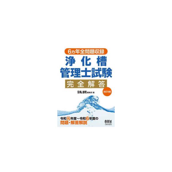 【発売日：2025年06月07日】著者：設備と管理編集部【編】出版社：オーム社