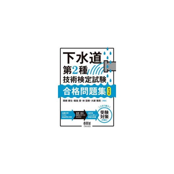 【発売日：2025年08月26日】著者：関根 康生/飯島 豊/林 宏樹/大屋 雅英【共著】出版社：オーム社