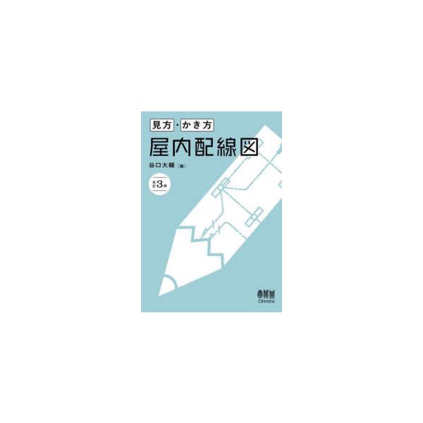 【発売日：2025年09月26日】著者：谷口 大輔【編】出版社：オーム社