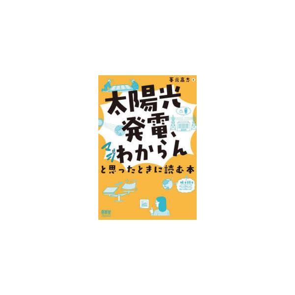 【発売日：2025年09月25日】著者：峯元 高志【著】出版社：オーム社