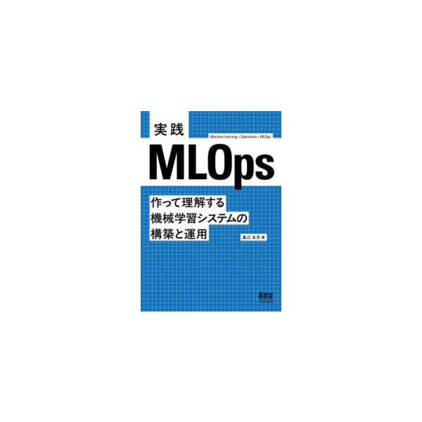 【発売日：2025年10月17日】著者：長江 五月【著】出版社：オーム社