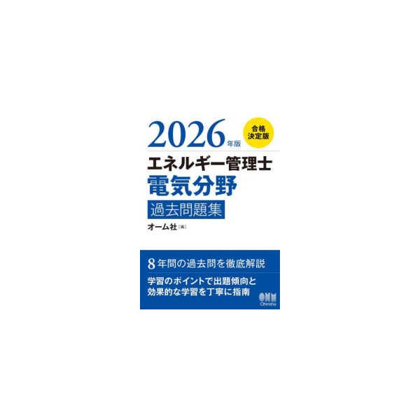 【発売日：2025年11月29日】著者：オーム社出版社：オーム社