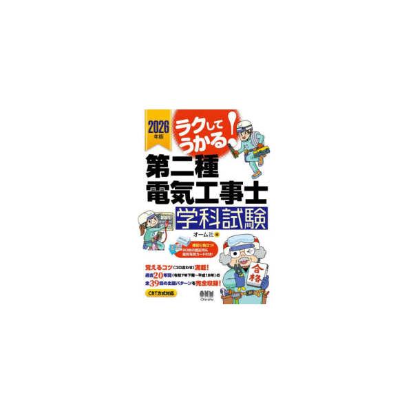 【発売日：2025年11月28日】著者：オーム社出版社：オーム社