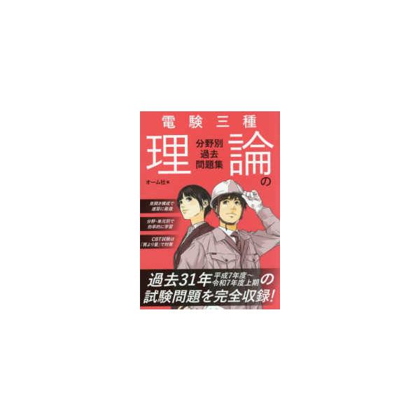 【発売日：2025年11月15日】著者：オーム社【編】出版社：オーム社