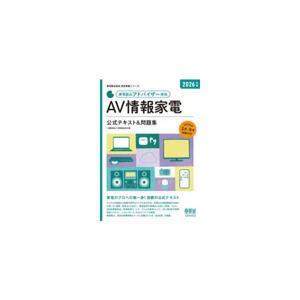 【発売日：2025年11月21日】著者：家電製品協会【編】出版社：オーム社