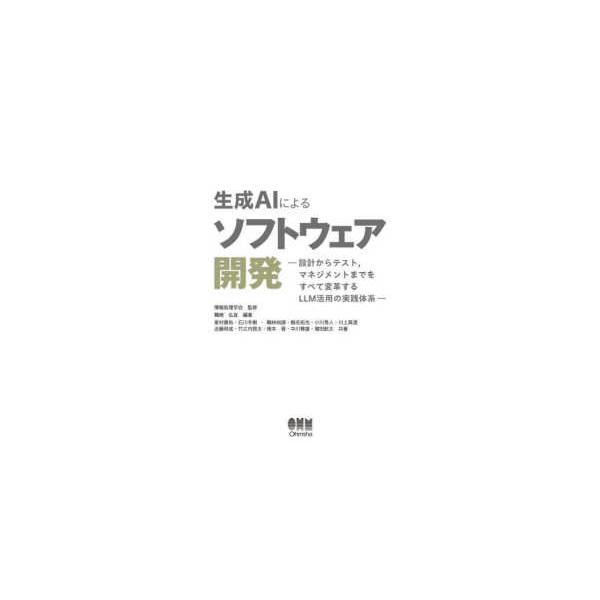 【発売日：2025年11月06日】著者：情報処理学会【監修】/鷲崎 弘宜【編著】/家村 康佑/石川 冬樹/鵜林 尚靖/蝦名 拓也/小川 秀人/川上 真澄/近藤 将成/近藤 将成/竹之内 啓太/徳本 晋/中川 尊雄/増田 航太【共著】出版社：...