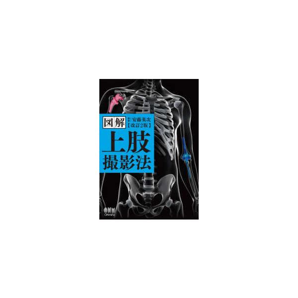 【発売日：2025年11月26日】著者：安藤 英次【著】出版社：オーム社