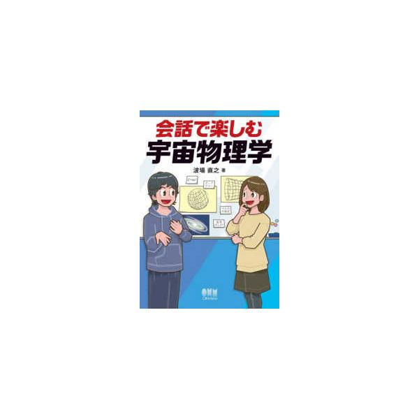 【発売日：2025年11月12日】著者：波場 直之【著】出版社：オーム社