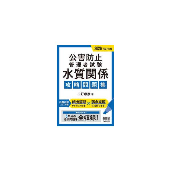 【発売日：2025年12月25日】著者：三好 康彦【著】出版社：オーム社