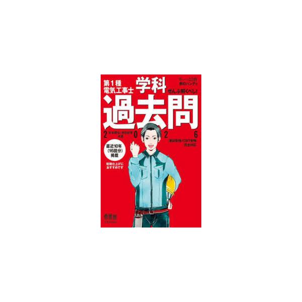 【発売日：2026年01月17日】著者：安永頼弘/池田紀芳出版社：オーム社