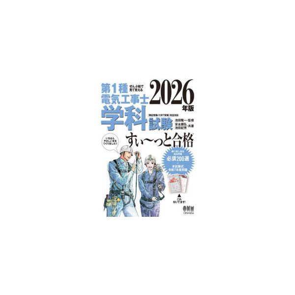 【発売日：2026年01月17日】著者：池田隆一/安永頼弘出版社：オーム社