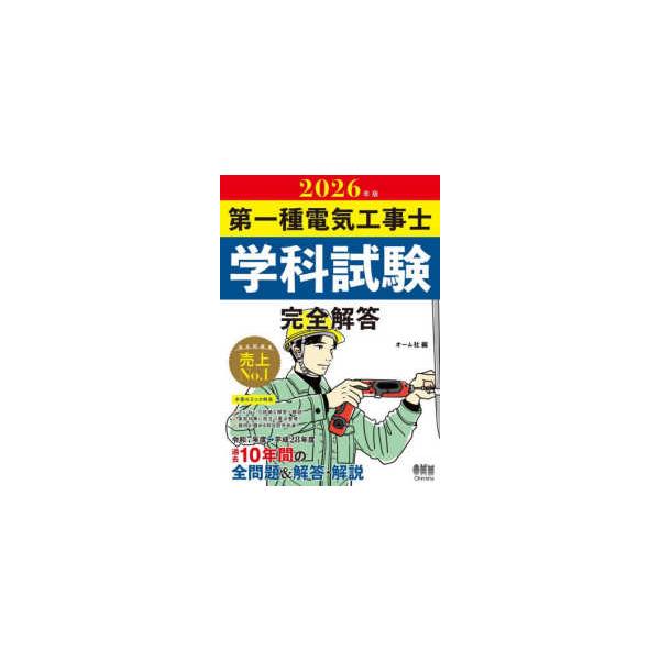 【発売日：2026年01月24日】著者：オーム社出版社：オーム社