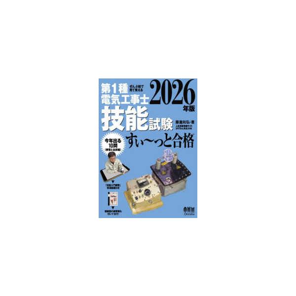 【発売日：2026年02月13日】著者：藤瀧 和弘【著】出版社：オーム社