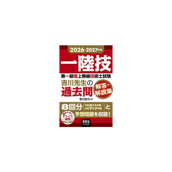【発売日：2026年03月24日】著者：吉川 忠久【著】出版社：オーム社