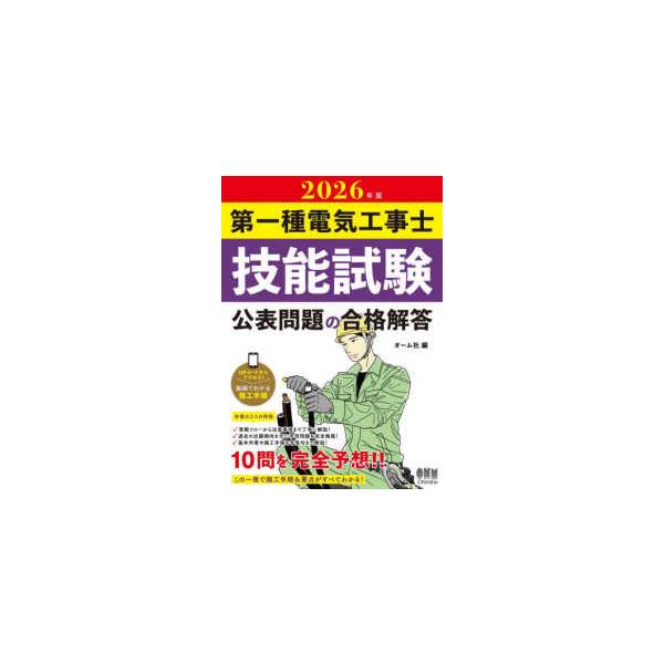 【発売日：2026年03月25日】著者：オーム社出版社：オーム社
