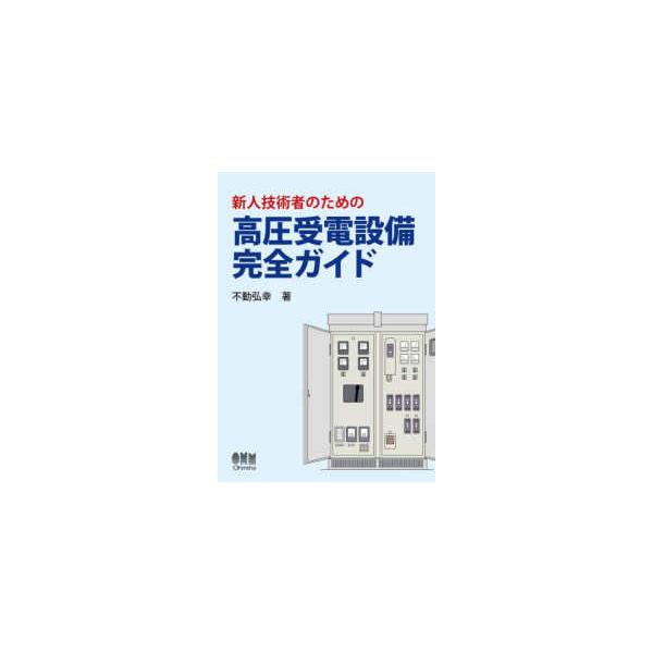 【発売日：2026年04月24日】著者：不動 弘幸【著】出版社：オーム社