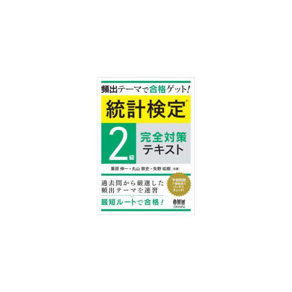 【発売日：2026年04月16日】著者：栗原 伸一/丸山 敦史/矢野 佑樹【共著】出版社：オーム社