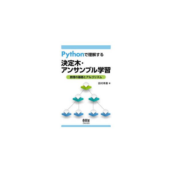 【発売日：2026年04月25日】著者：田村 孝廣【著】出版社：オーム社