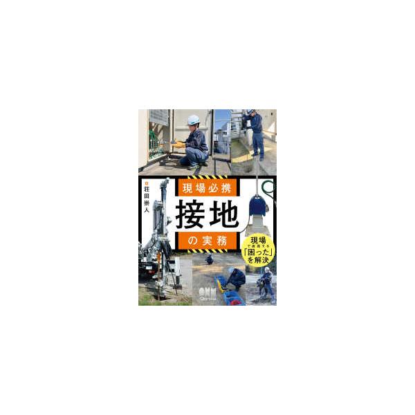 【発売日：2026年06月02日】著者：荘田崇人出版社：オーム社