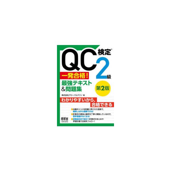 【発売日：2026年06月23日】著者：グローバルテクノ【編】出版社：オーム社