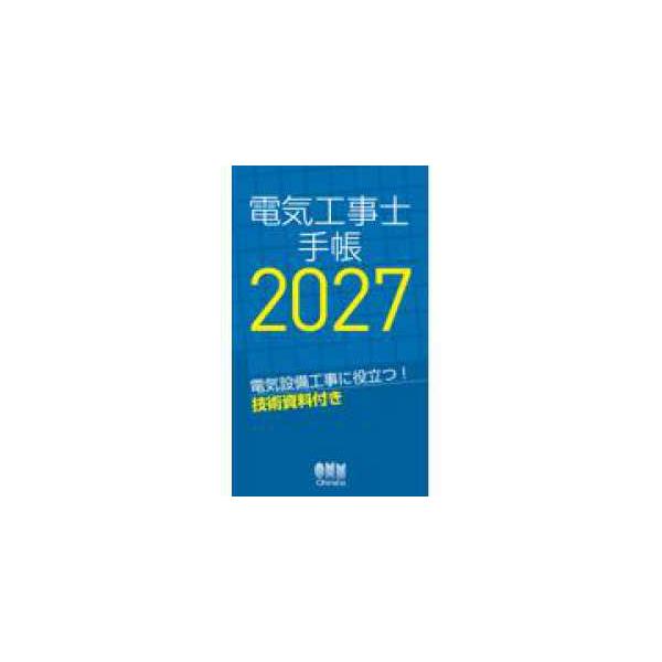 【発売日：2026年10月20日】著者：オーム社出版社：オーム社