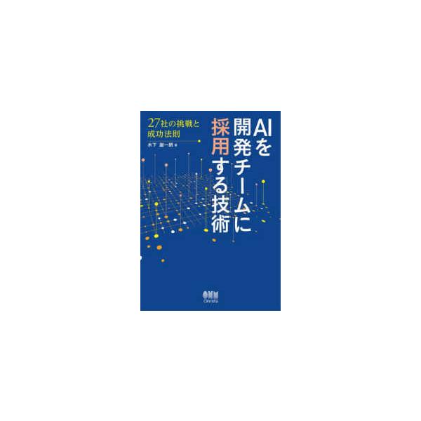 【発売日：2026年08月29日】著者：木下雄一朗出版社：オーム社