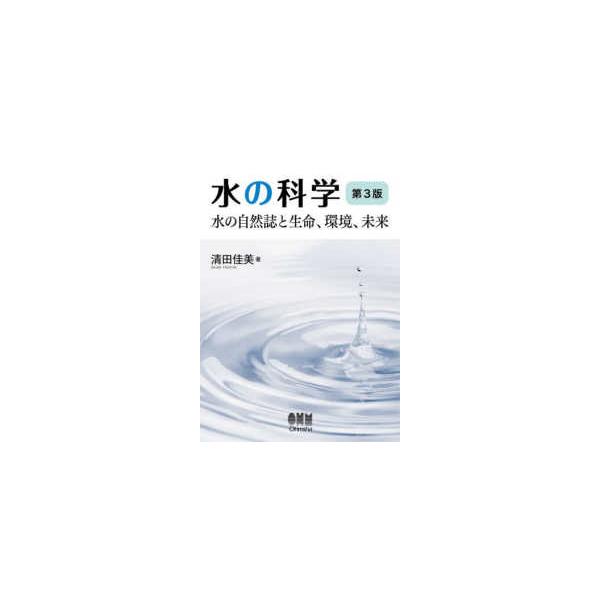 【発売日：2026年10月03日】著者：清田佳美出版社：オーム社