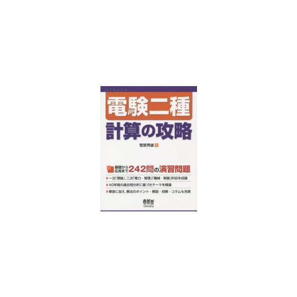 【発売日：2014年07月01日】著者：菅原 秀雄【著】出版社：オーム社