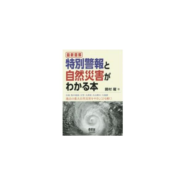 【発売日：2015年06月24日】著者：饒村 曜【著】出版社：オーム社
