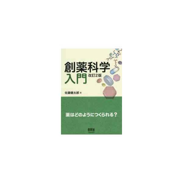 【発売日：2018年05月03日】著者：佐藤 健太郎【著】出版社：オーム社