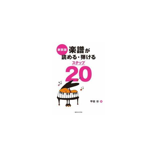 【発売日：2026年04月11日】著者：甲斐彰出版社：音楽之友社