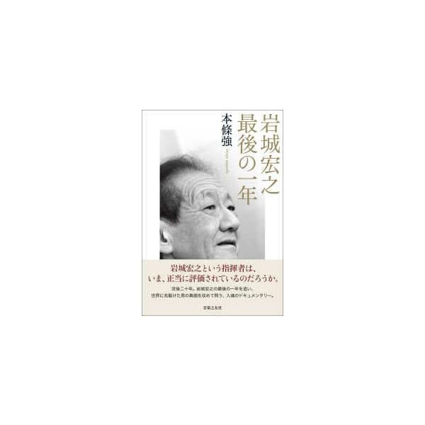 【発売日：2026年08月22日】著者：本條強出版社：音楽之友社