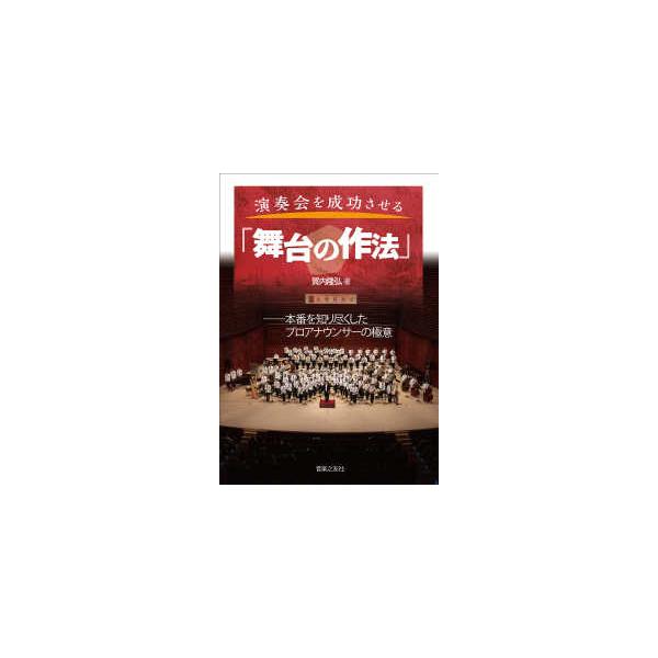 【発売日：2025年04月25日】著者：賀内 隆弘【著】出版社：音楽之友社