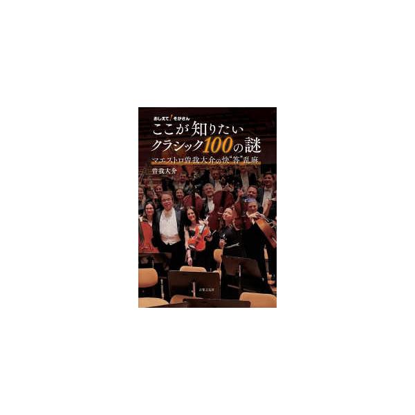 【発売日：2025年05月02日】著者：曽我 大介【著】出版社：音楽之友社