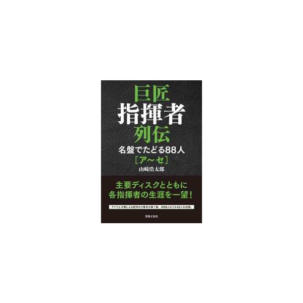 【発売日：2026年03月05日】著者：山崎 浩太郎【著】出版社：音楽之友社
