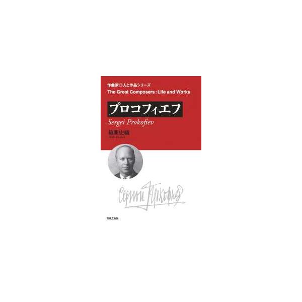 【発売日：2024年03月09日】著者：菊間史織出版社：音楽之友社