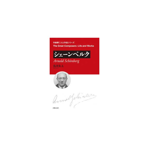 【発売日：2023年04月25日】著者：浅井 佑太【著】出版社：音楽之友社