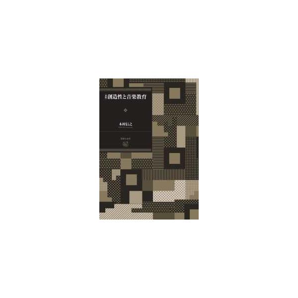 【発売日：2026年07月25日】著者：木村信之出版社：音楽之友社