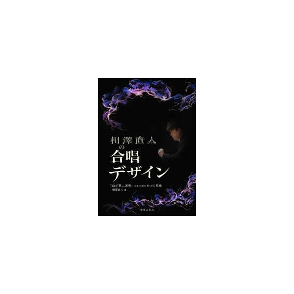 【発売日：2026年08月26日】著者：相澤直人出版社：音楽之友社