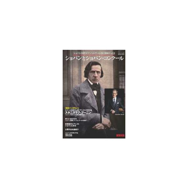 【発売日：2025年09月18日】出版社：音楽之友社