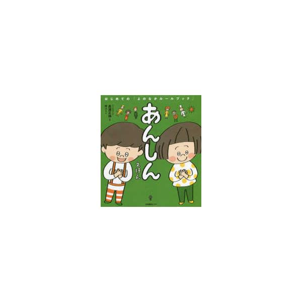 【発売日：2021年09月02日】著者：高濱正伸/林ユミ出版社：日本図書センター
