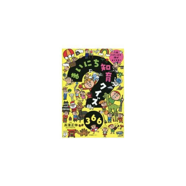 【発売日：2023年10月14日】著者：高濱 正伸【監修】出版社：日本図書センター