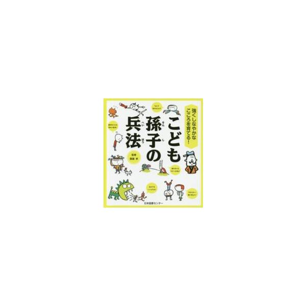 【発売日：2016年03月01日】著者：齋藤 孝【監修】出版社：日本図書センター
