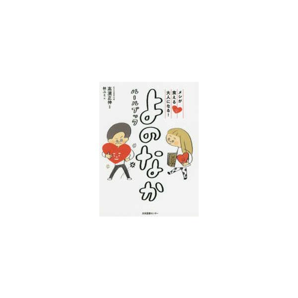 【発売日：2019年01月01日】著者：高濱 正伸【監修】出版社：日本図書センター