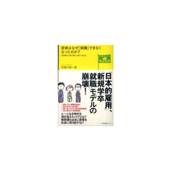 著者：児美川 孝一郎【著】出版社：日本図書センター