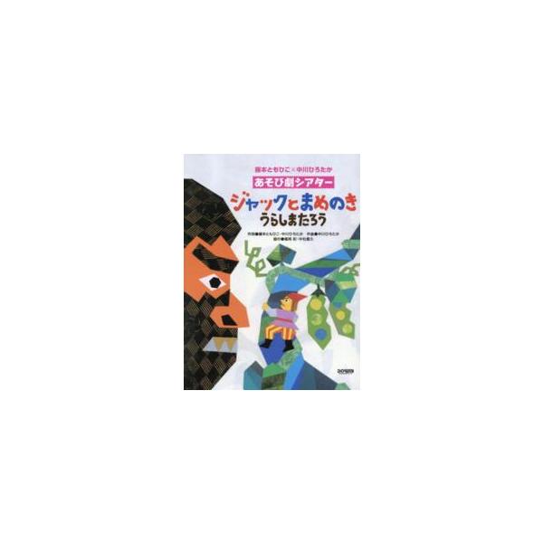 【発売日：2014年09月01日】著者：藤本ともひこ/中川ひろたか出版社：ドレミ楽譜出版社