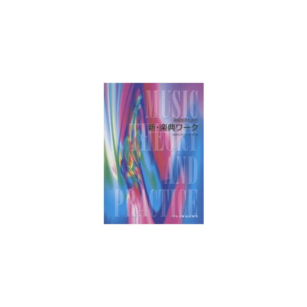 【発売日：2015年08月01日】著者：音楽研究グループＡＴＯＭ出版社：ドレミ楽譜出版社