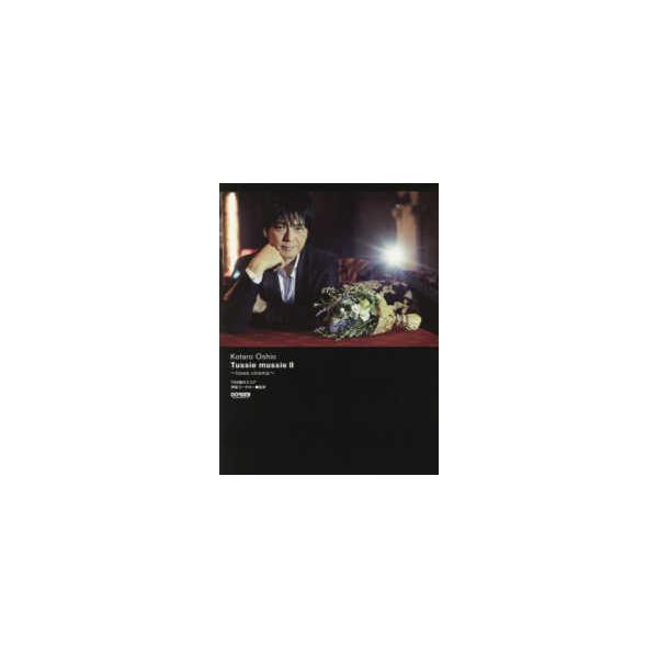 【発売日：2017年12月01日】著者：押尾コータロー出版社：ドレミ楽譜出版社